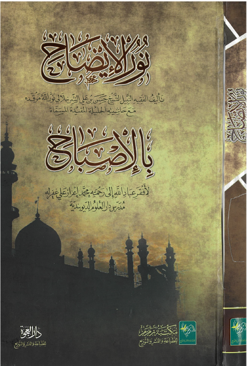 Noorul Idaah – Dar al-Ulum, Oxford